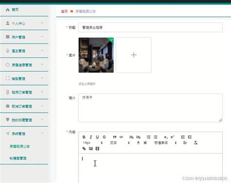 Python基于django的房屋租赁管理系统的设计与实现89neppython房屋管理系统 Csdn博客