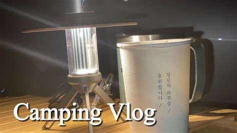 행복했던 캠핑 브이로그 강화 버팔로 캠팜 캠핑 요리 차박 Youtube