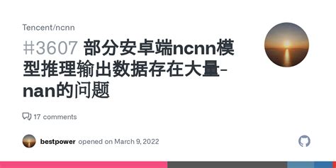 部分安卓端ncnn模型推理输出数据存在大量 Nan的问题 · Issue 3607 · Tencentncnn · Github