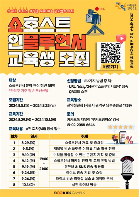 관악구 청년 쇼플루언서 교육생 모집 조기마감 가능 서둘러 신청하세요 요즘것들