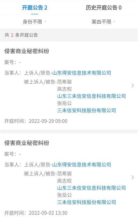 三未信安上市被老东家山东得安掐脖子 财富号 东方财富网