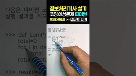 정보처리기사 실기 파이썬 코딩 예상문제 가변 리스트 For 반복문 Youtube 정보처리기사 실기 파이썬 코딩 예상문제 가변 리스트 For 반복문 Youtube