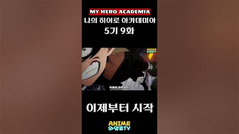 바쿠고 카츠키의 완전 승리 애니명장면 나의히어로아카데미아 Youtube