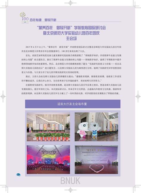 北京师范大学实验幼儿园