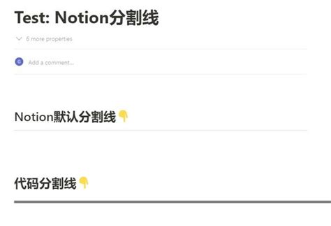 Notion 使用教程：如何添加 Notion分割线？竖向？横向？颜色？宽度？1 篇文章快速搞定 知乎