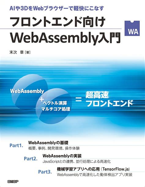 フロントエンド向けWebAssembly入門 TECH PLAY