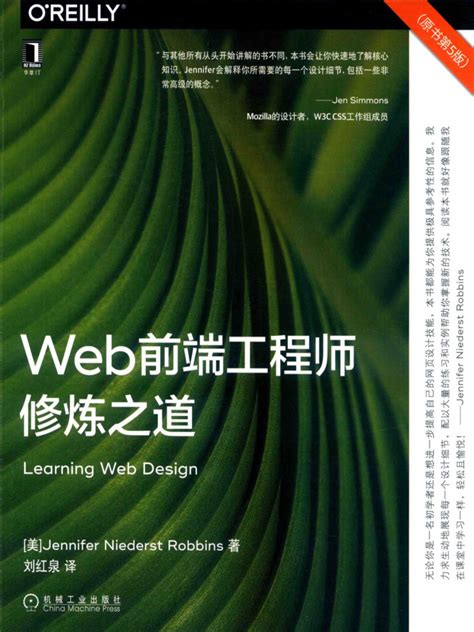 web前端工程师修炼之道 原书第5版 14826863 pdf