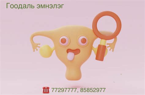 Гоодаль Эмнэлэг 🔬🔬🔬МАЗОКИЙН ШИНЖИЛГЭЭ 💊💊💊 1 ҮТРЭЭНИЙ ҮРЭВСЭЛ МӨӨГӨНЦӨР ХАРНА 2 БЭЛГИЙН