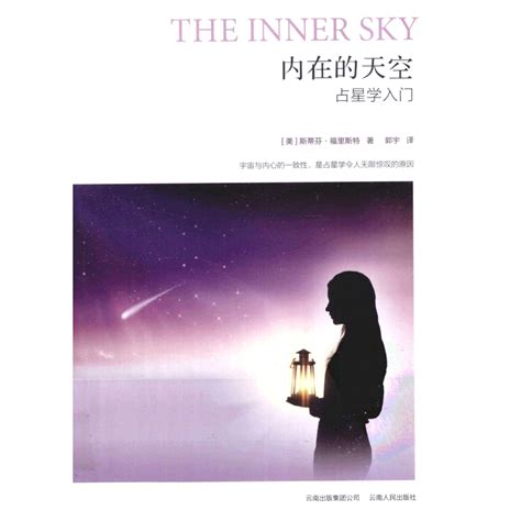 内在的天空 》占星学入门必读｜占星｜ 斯蒂芬‧福裡斯特（steven Forrest）｜pdf Epub Mobi Shopee Malaysia