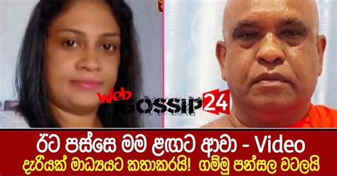 අම්මත් එක්ක හාමුදුරුවො හෝටලයට ගිහින් බිව්වා ඊට පස්සෙ මම ළඟට ආවා දැරියක් මාධ්‍යයට කතාකරයි