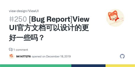 Bug Report View UI官方文档可以设计的更好一些吗 Issue view design ViewUI GitHub