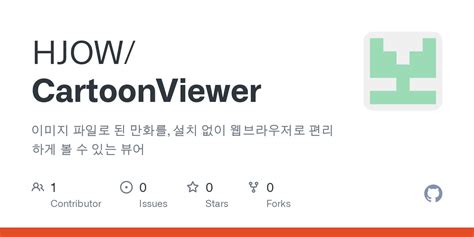 Github Hjowcartoonviewer 이미지 파일로 된 만화를 설치 없이 웹브라우저로 편리하게 볼 수 있는 뷰어