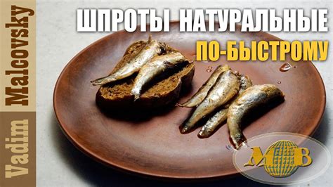 Шпроты натуральные по-быстрому или как правильно делать шпроты ...