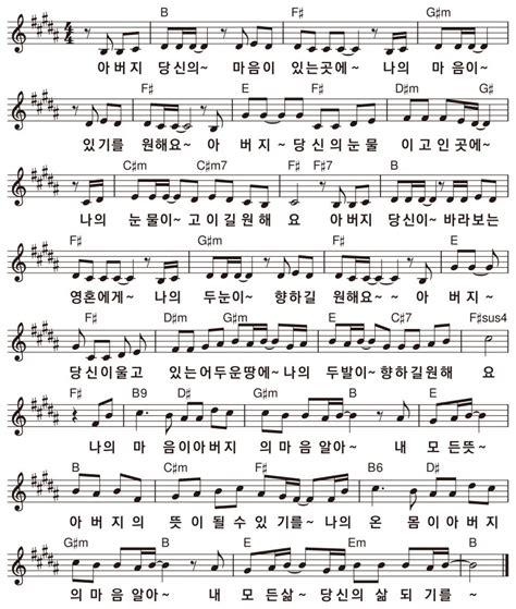 아버지 당신의 마음이 있는 곳에 C B Bb A Ab G 네이버 블로그