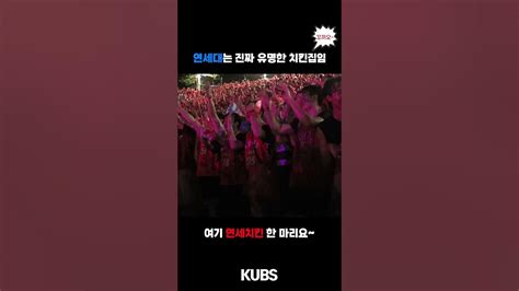 연세대는 진짜 유명한 치킨집임🍗연세 치킨 한 마리 튀겨주세요~ 바삭바삭하게 튀겨주세요~ Youtube