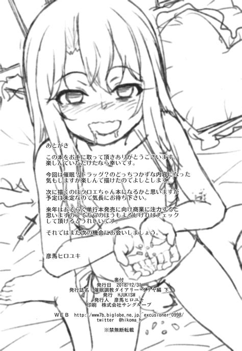 Saimin Choukyou Diary Illya Hen Ge Hypnosis Training Diary Illya