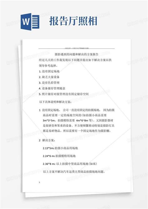 摄影遇到的问题和解决的方案报告word模板下载编号qpprzbkd熊猫办公 摄影遇到的问题和解决的方案报告word模板下载编号qpprzbkd熊猫办公