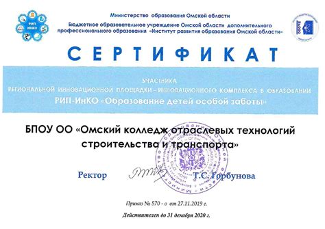 БОУ ОО СПО «Омский колледж отраслевых технологий строительства и ...