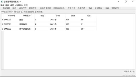 语言程序设计 利用qt5实现学生选课管理系统（超详细附思路和代码）qt 项目学生选课系统的设计与实现 Csdn博客