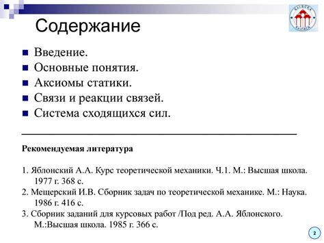 Дисциплина: «Инженерная механика». Введение - презентация онлайн