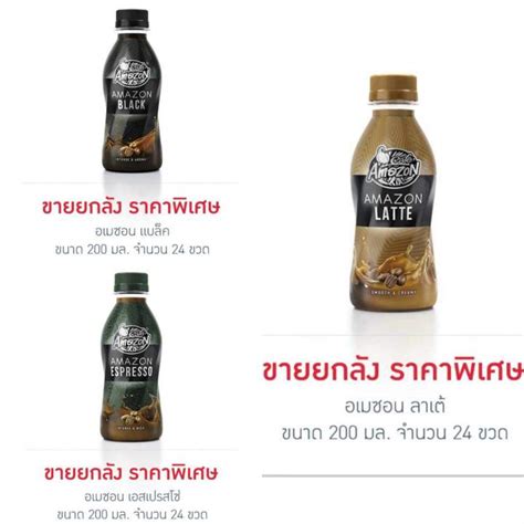 อเมซอน กาแฟแบล็ค 200 มล ยกลัง 24 ขวด Th