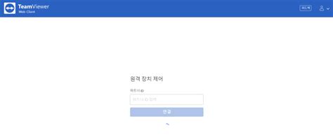 컴퓨터 원격 데스크톱 팀뷰어 다운로드와 사용법 Pc 원격제어 연결 프로그램 Teamviewer 네이버 블로그