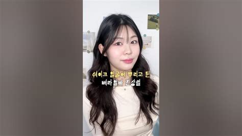 화장하며 썰풀기 알바 진상썰 🤬 썰 메이크업 Youtube