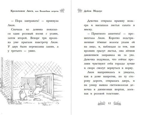 Книга: Крольчонок Люси, или Волшебная встреча - Дейзи Медоус. Купить ...