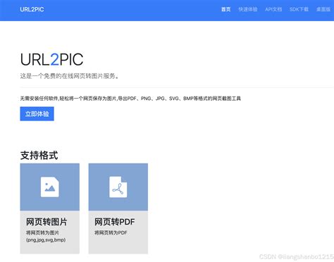 网页html一键转图片！html转图片 Csdn博客