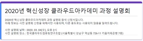 한국클라우드컴퓨팅연구조합 연기안내 혁신성장 2020년 클라우드 아카데미 과정 모집 설명회2차