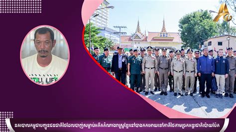 នគរបាលកម្ពុជាបញ្ជូនជនជាតិថៃដែលបាញ់សម្លាប់អតីតតំណាងរាស្រ្កខ្មែរនៅទីក្រុងបាងកក
