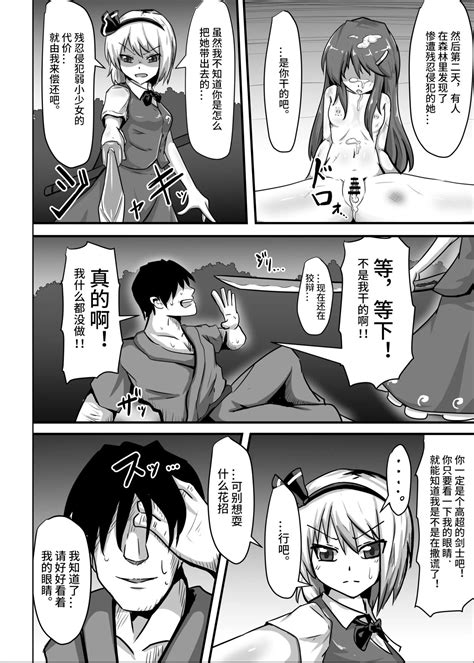催眠幻想少女 妖夢編【影黑个人机翻】 Page 4 Nhentai Hentai Doujinshi And Manga