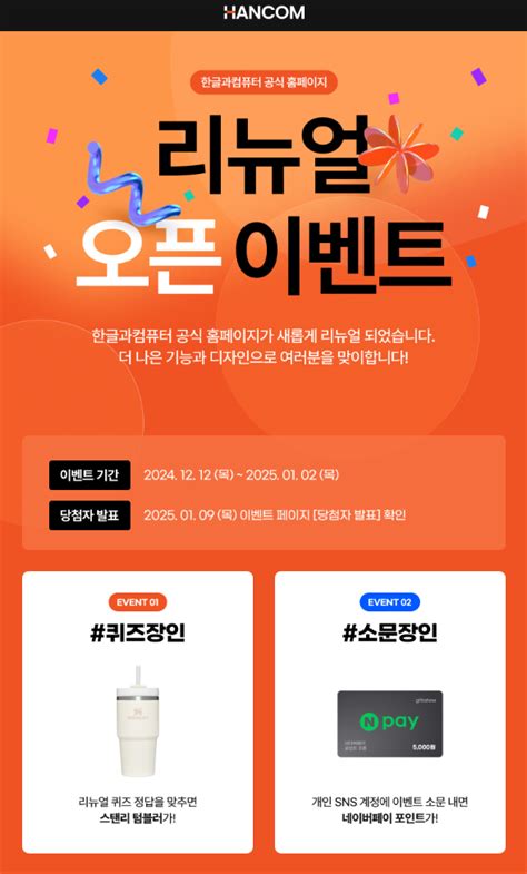 한글과컴퓨터 공식 홈페이지 리뉴얼 오픈 이벤트 퀴즈 정답 공유 네이버 블로그