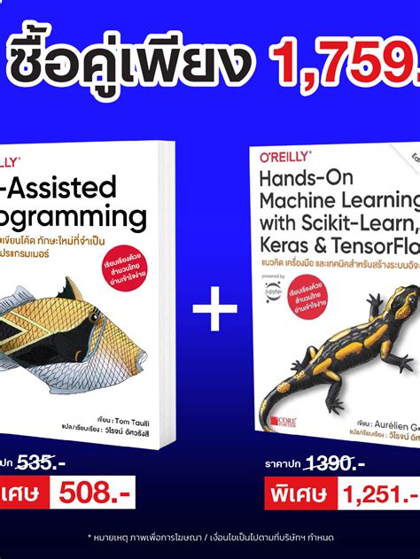 [พร้อมส่ง ฉบับภาษาไทย] Ai Assisted Programming Hands On Machine Learning With Scikit Learn