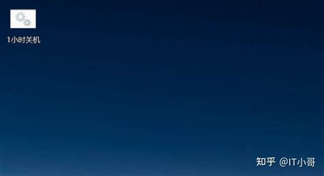 详细讲解windows系统实现定时关机重启的两种方法 知乎 详细讲解windows系统实现定时关机重启的两种方法 知乎