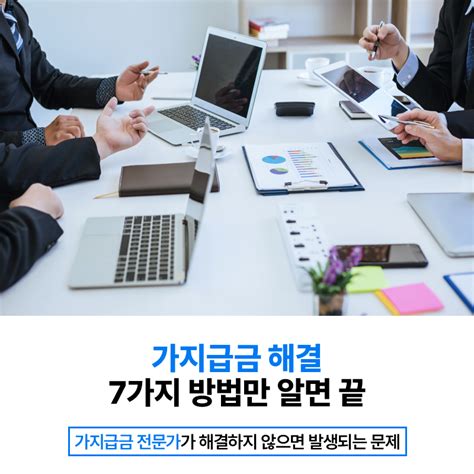 가지급금 해결 7가지 방법과 문제가 되는 대표적인 사례에 대해 알려드립니다 Ceo 이슈