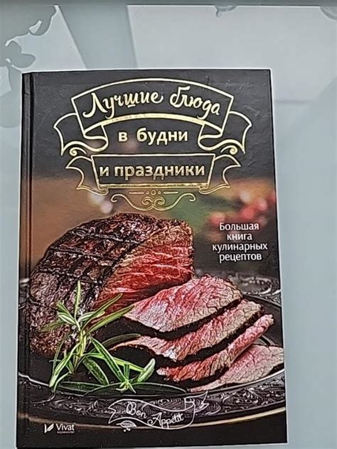 Лучший блюда в будет и праздники — ціна 160 грн у каталозі Кулінарні Купити товари для спорту за