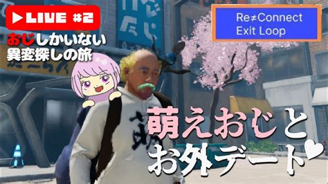 【endre≒connect Exit Loop】おじしかいない駅で異変を探す2 Youtube