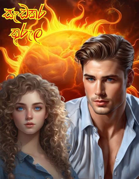 නව කතා 16 කොටස මොකක්ද ගගන් තමුන් අර ප්‍රනාන්දුගේ පුතාට කරලා තියෙන්නේ ඒ කොල්ලට හොඳටම අමාරුයි