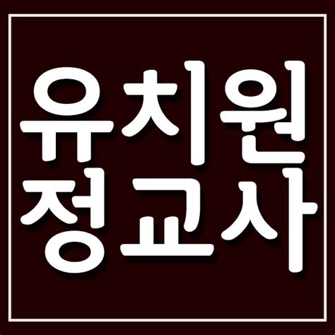한국방송통신대학교 유아교육학과 편입과 유아교육대학원 비교하기 네이버 블로그