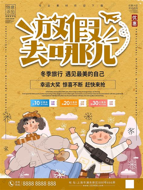 노란색 상 일러스트 큼 심 플 방학 어디 포스터 템플릿 Psd 다운로드 디자인 자료 다운로드