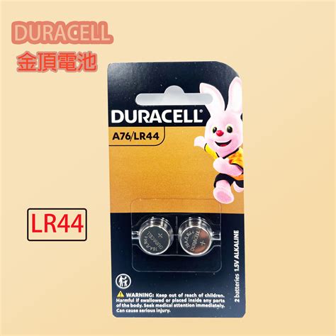 Duracell 金頂電池 水銀電池 鈕扣電池 Lr44 A76 15v 電池 小電池 Lr44電池 玩具電池 蝦皮購物