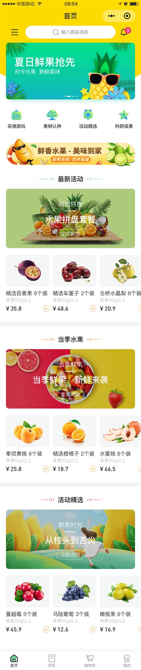 水果小程序 首页