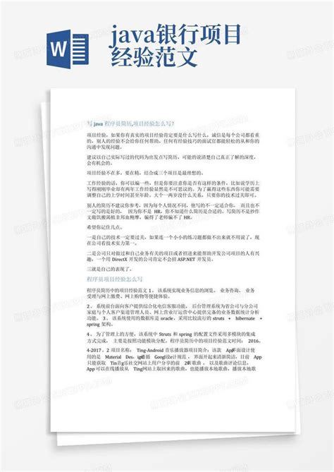 java银行项目经验范文word模板下载 编号ljxkxrkj 熊猫办公