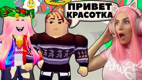 Притворяюсь Парнем в Adopt me Ищу Девушку кого выберет девушка Леша vs Вася в Адопт ми
