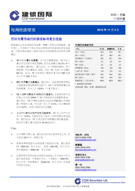 每周经济瞭望：预计内需带动的经济指标将更加强劲