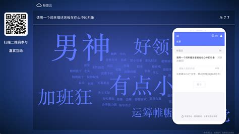 标签云投票完整教程 实时词云生成与关键词收集互动系统使用指南 手感互动