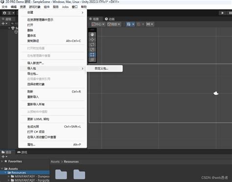 【unity2d游戏开发】第二章节：导入游戏资源包以及资源包目录讲解——《avg 太空之战》unity导入游戏 Csdn博客