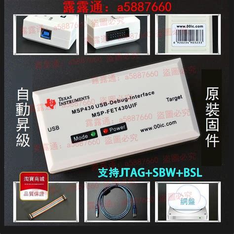 usb msp430仿真器 ti msp fet430uif下載調試編程器 jtag bsl sbw 露天市集 全台最大的網路購物市集