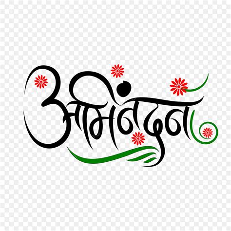 abhinandan logo
